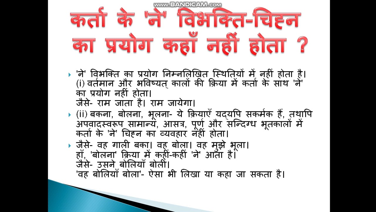 HINDI GRAMMAR KARAK, FOR CLASS- 6,7,8,9,10 AND ALL COMPETETIVE EXAMS ...
