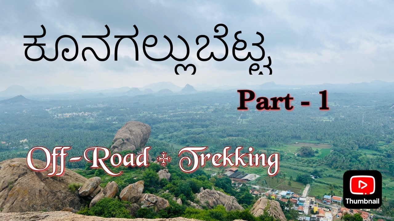 Kunagalu Betta Trek | Lesser know Trekking Near Banglore | ರಾಮನಗರ ...