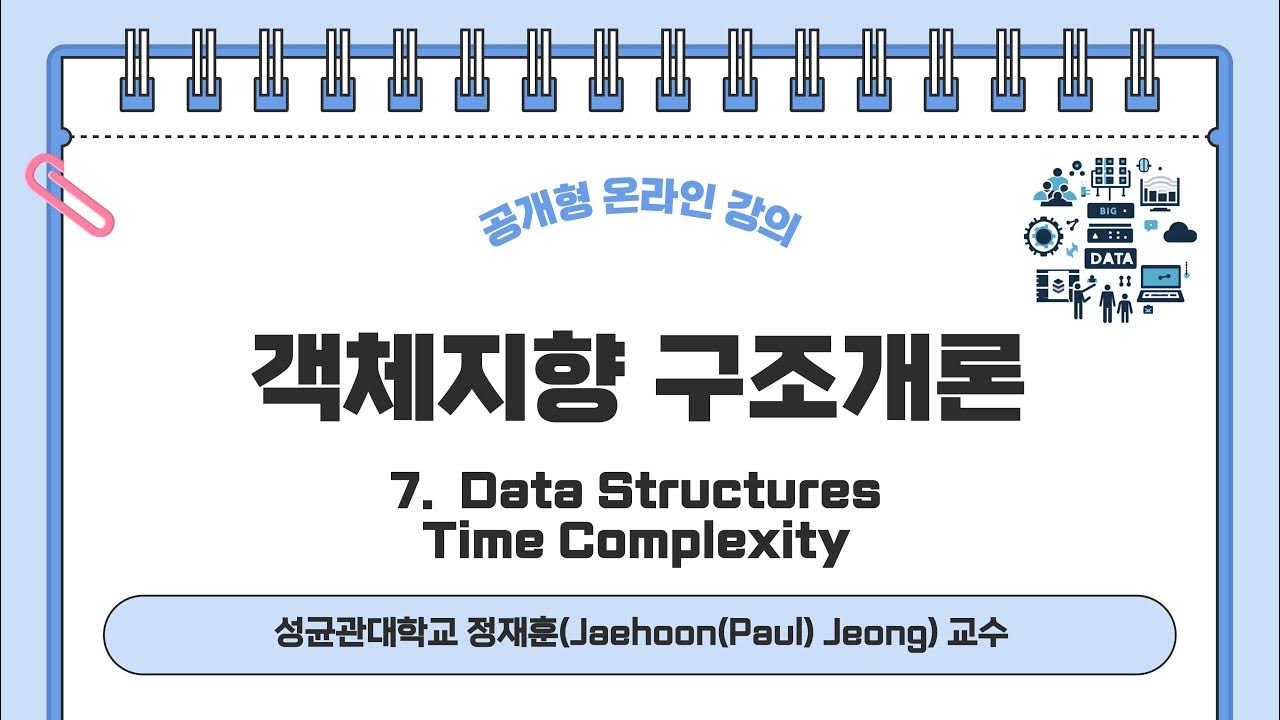 [공개형 온라인 강의]객체지향구조개론_Jaehoon (Paul) Jeong_7 Data Structures Time Complexity Analysis - YouTube