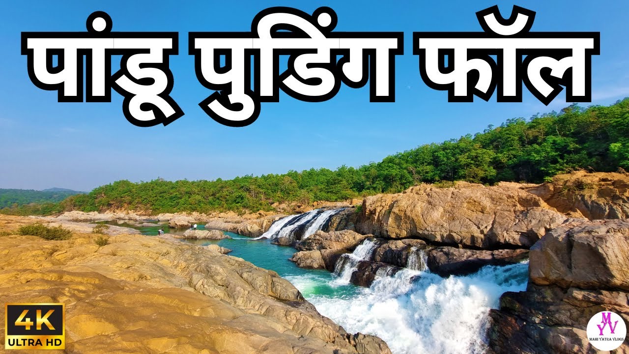 Pandu Pudding Waterfall ।। Panda Pudding Falls ।। Khunti Jharkhand ...