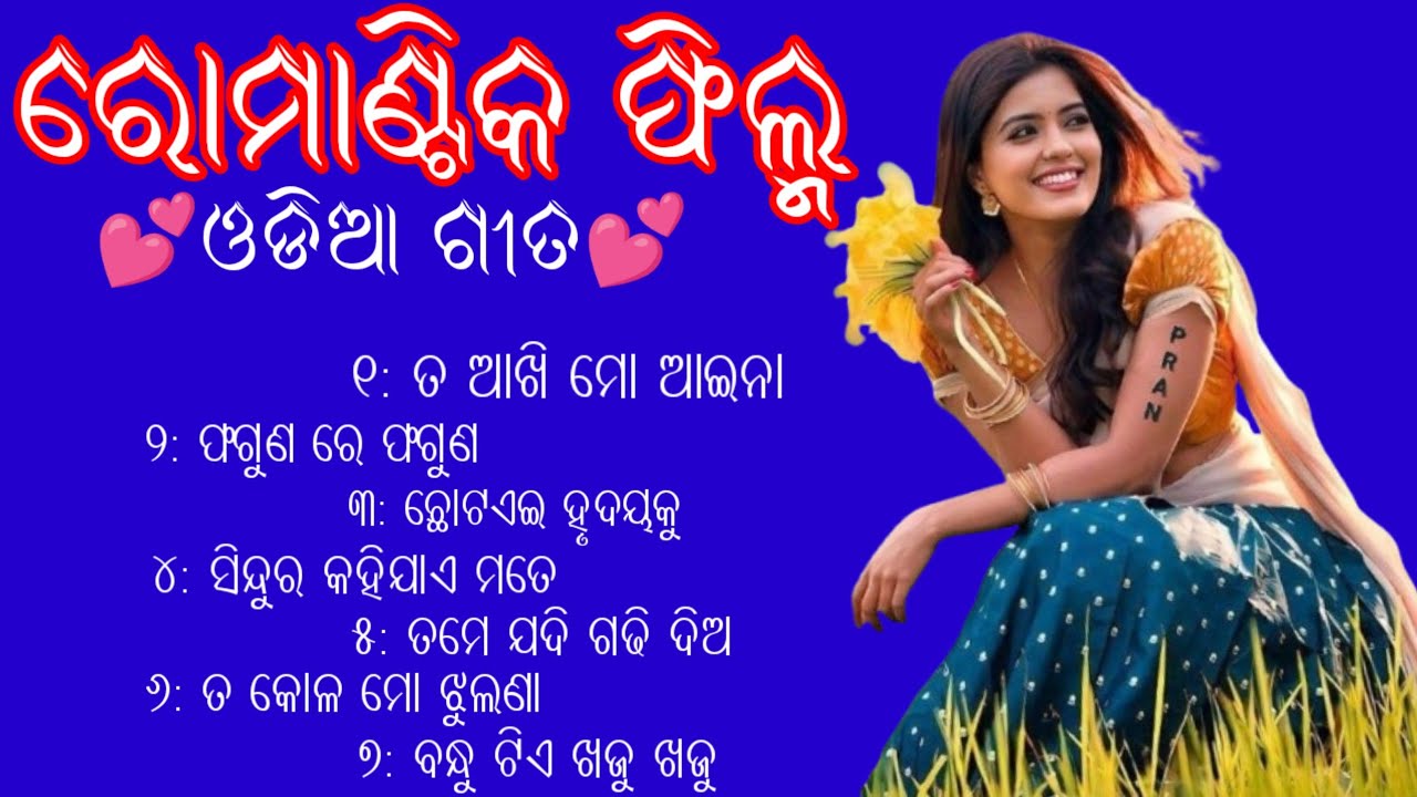 Odia film Songs Mp3 Jukebox song Collection Song Odia Romantic film ...