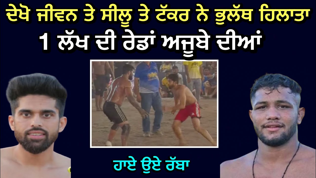 JIWAN MANUKE GILL VS SHEELU BAHUAKBARPUR | BULATH KABADDI CUP 2025 ...