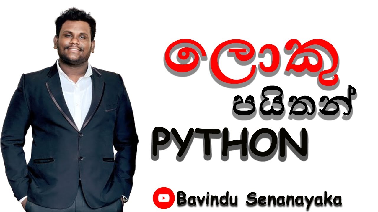 PYTHON | DAY 12 | iCTwithSENANAYAKA - YouTube