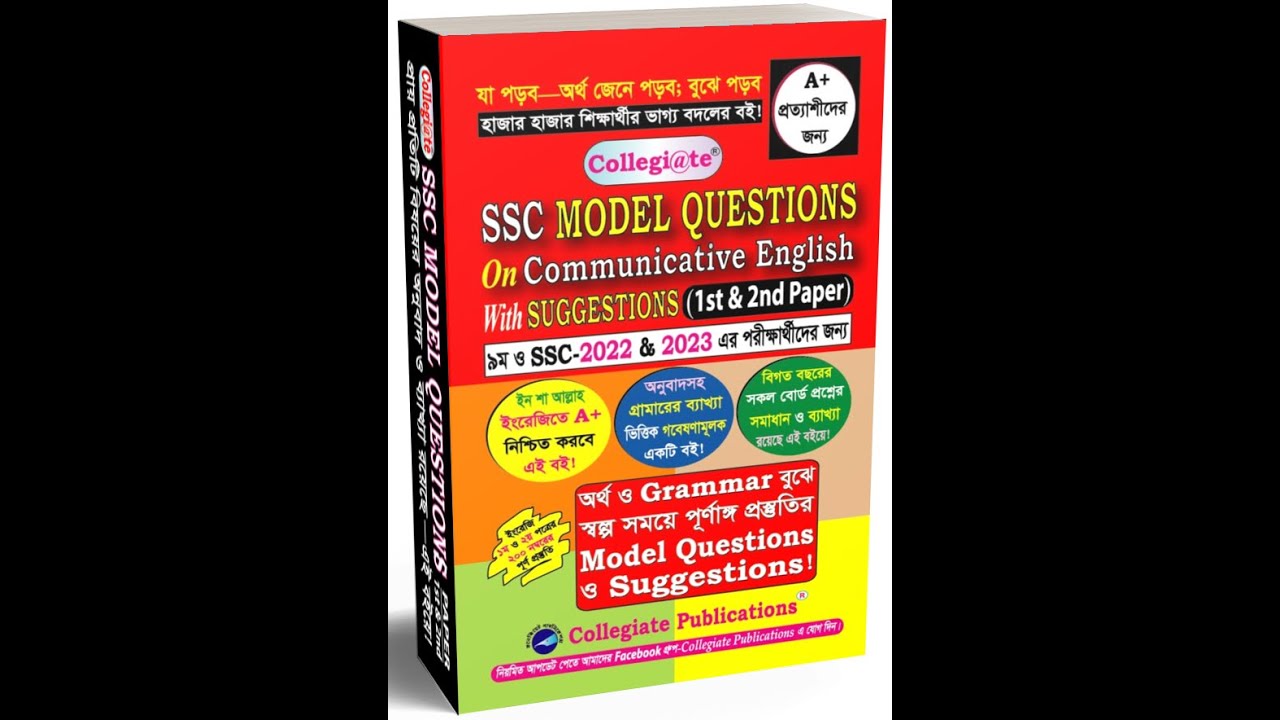 Collegiate SSC English Model Questions 2022 & 2024 এর একমাত্র নির্ভর ...
