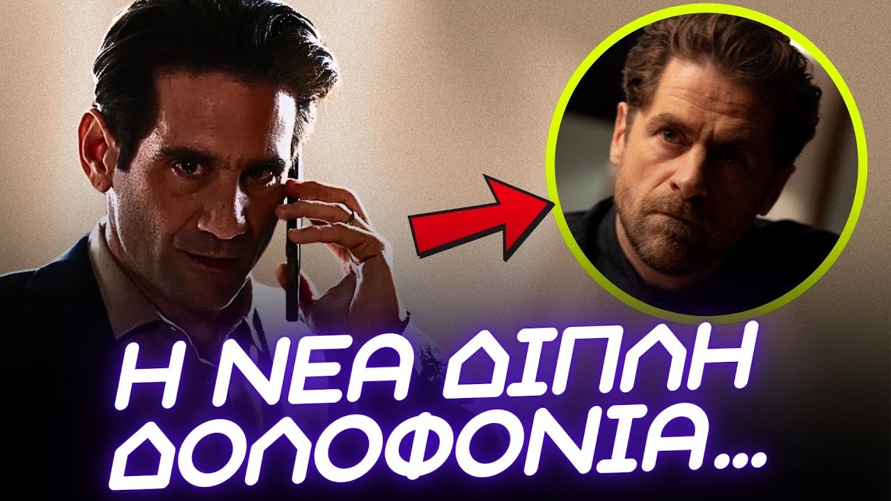 Ο Τιμωρός - Η ΝΕΑ ΔΙΠΛΗ ΔΟΛΟΦΟΝΙΑ ΚΑΙ ΑΛΗΘΕΙΑ ΠΟΥ ΑΠΑΙΤΕΙ Ο ΑΝΤΩΝΗΣ ΑΠΟ ...