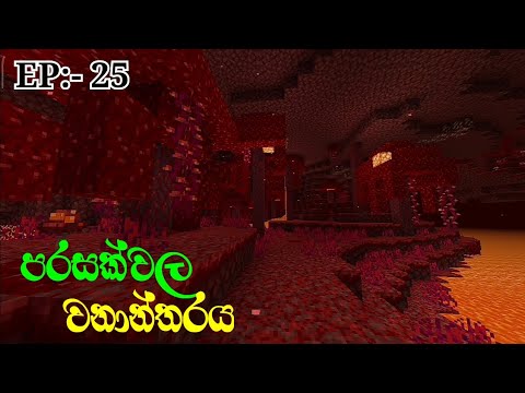 Minecraft Game Play Sinhala || Survival Episode 25 - YouTube