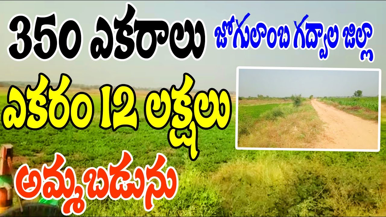 350 Acres Land For Sale In Telangana | Acre Rs 12 Lakh Only | Compact ...