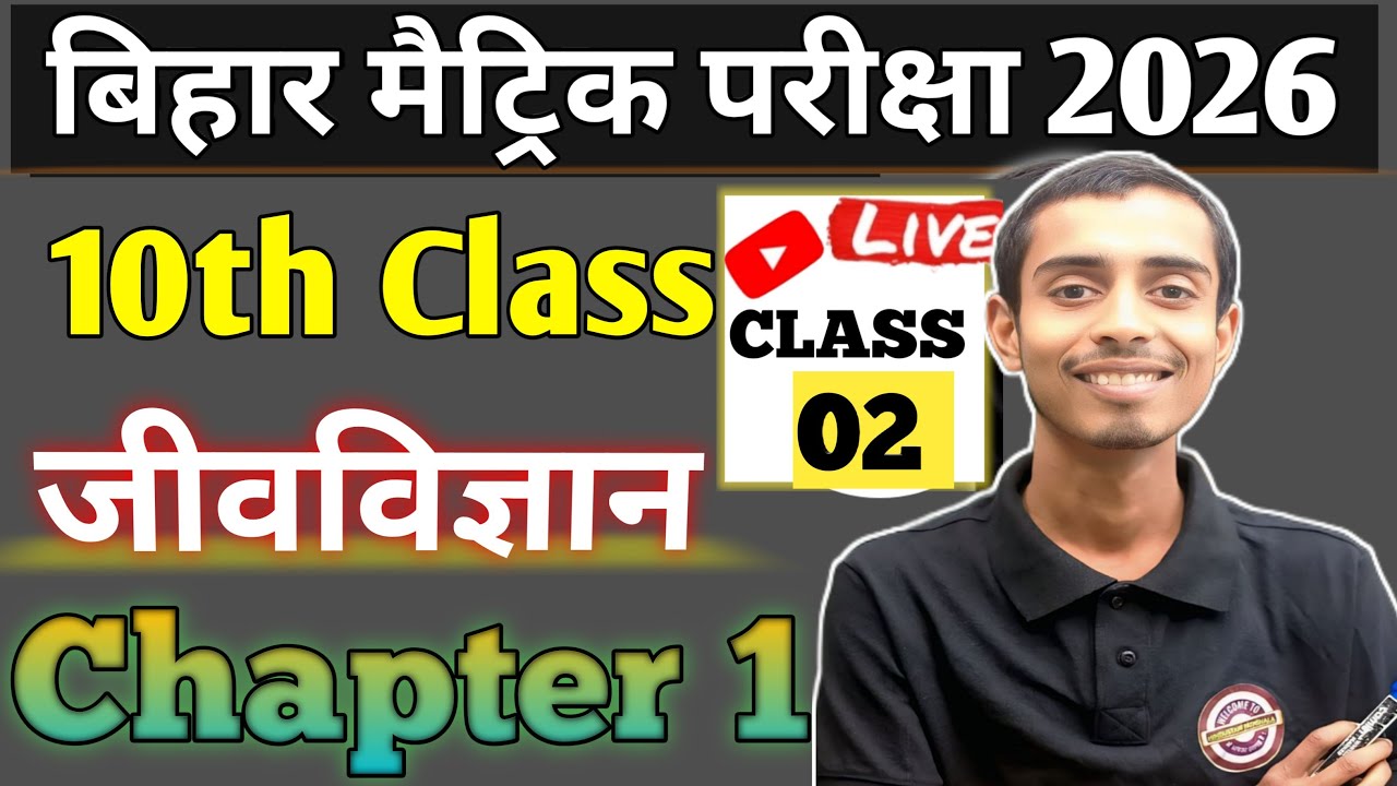 Class 10th Science Chapter 1 || Class 10th New Batch Start 2025 - 26 ...