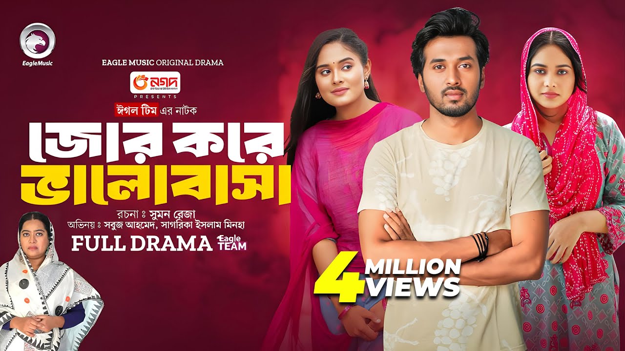 Jor Kore Valobasa | জোর করে ভালোবাসা (2024) - Natok - BDShows