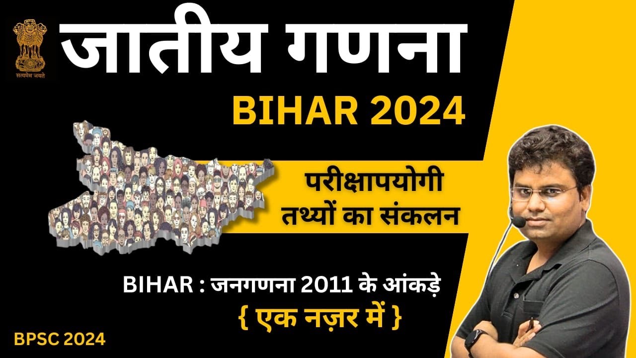 BIHAR CENSUS 2011 vs BIHAR CASTE SURVEY 2023 Which is More Accurate for ...