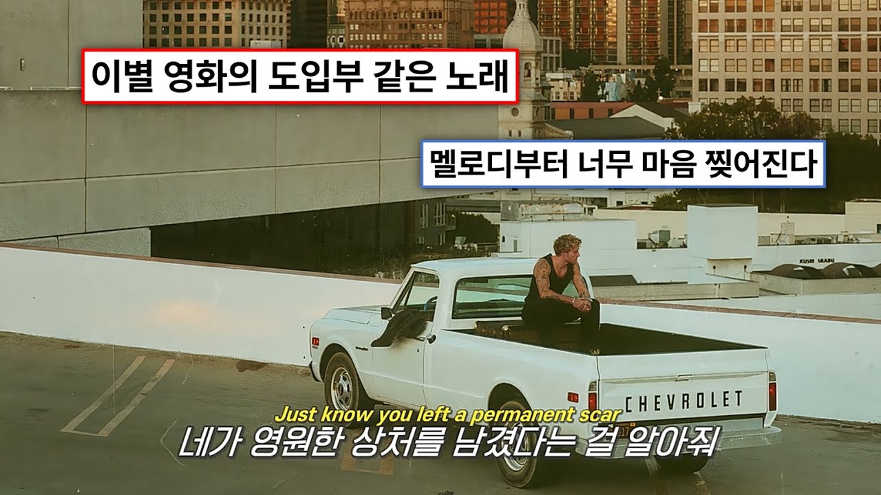 🌧결국 영원한 상처는 아물지 않더라🌧: Christopher - Permanent Scars (2025) [가사해석/번역/자막 ...