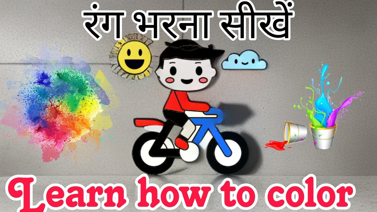 Fun Ways to Learn How to Color for Kids रंग भरना सीखने के मज़ेदार तरीके ...
