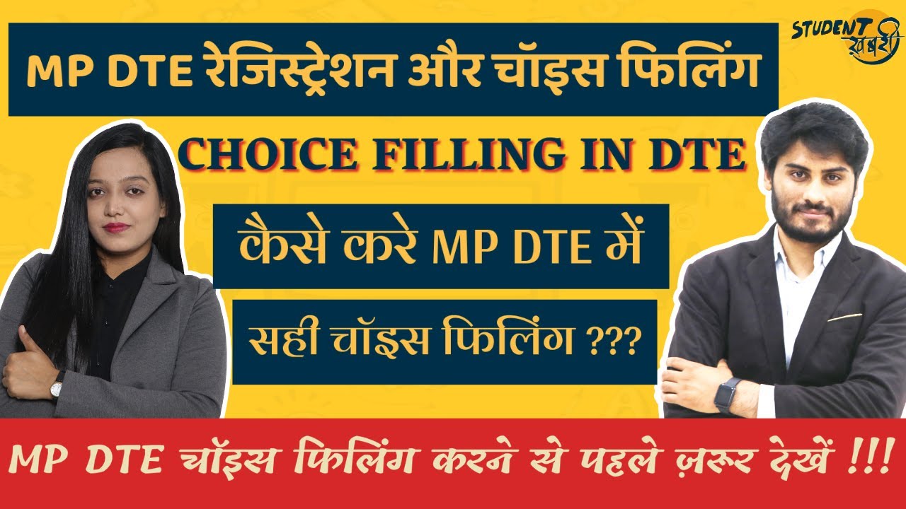 MP DTE Registration or Choice Filling करने से पहले ज़रूर देखे ( DTE ...