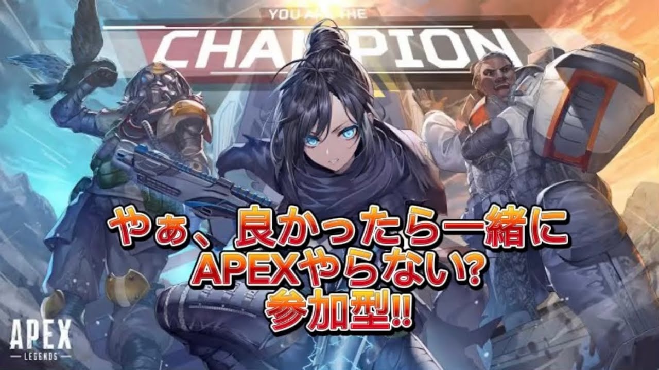 ﾇﾝｯ しかのこのこのここしたんたん ＃APEX ＃雑談 ＃参加型 - YouTube