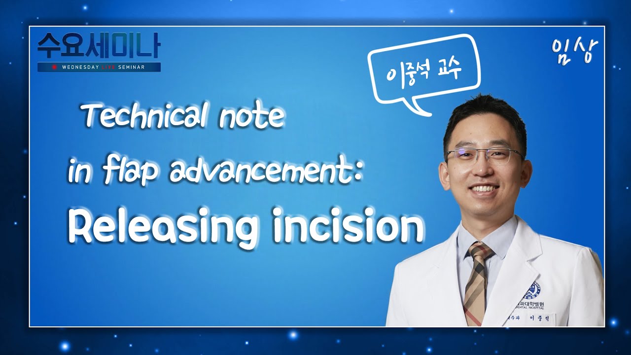 [수요세미나] Technical note in flap advancement: 과한 Releasing incision을 피하라 ...
