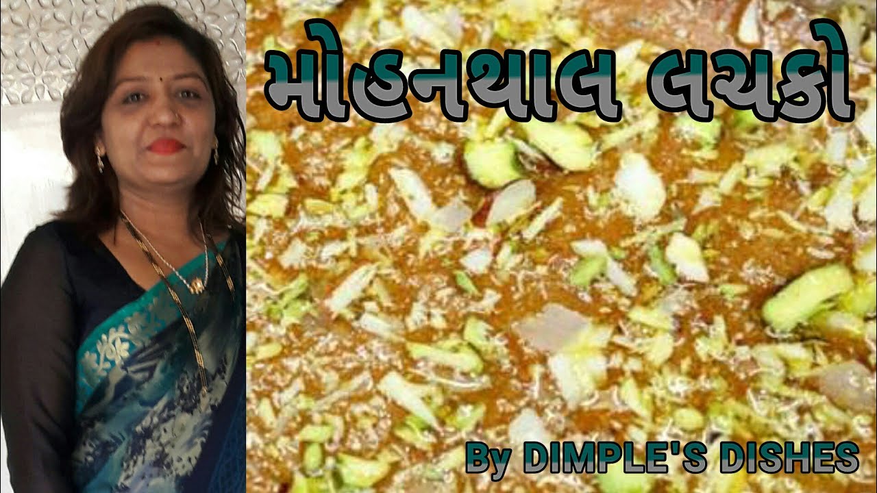 Mohanthal lachko | by DIMPLE'S DISHES - YouTube