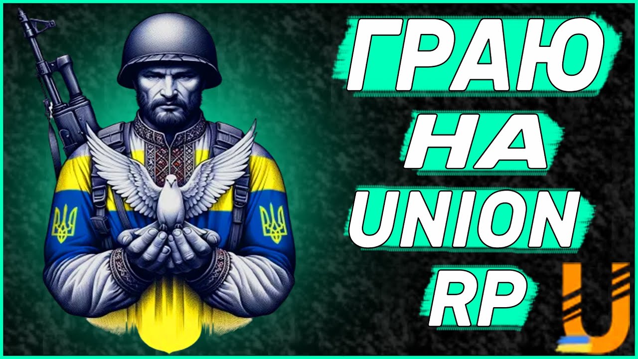 Граю в GTA 5 На Сервері Union RP [ЗБТ] | Перший Український Сервер На ...