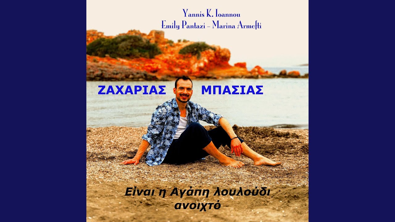 Einai i Agapi - YouTube