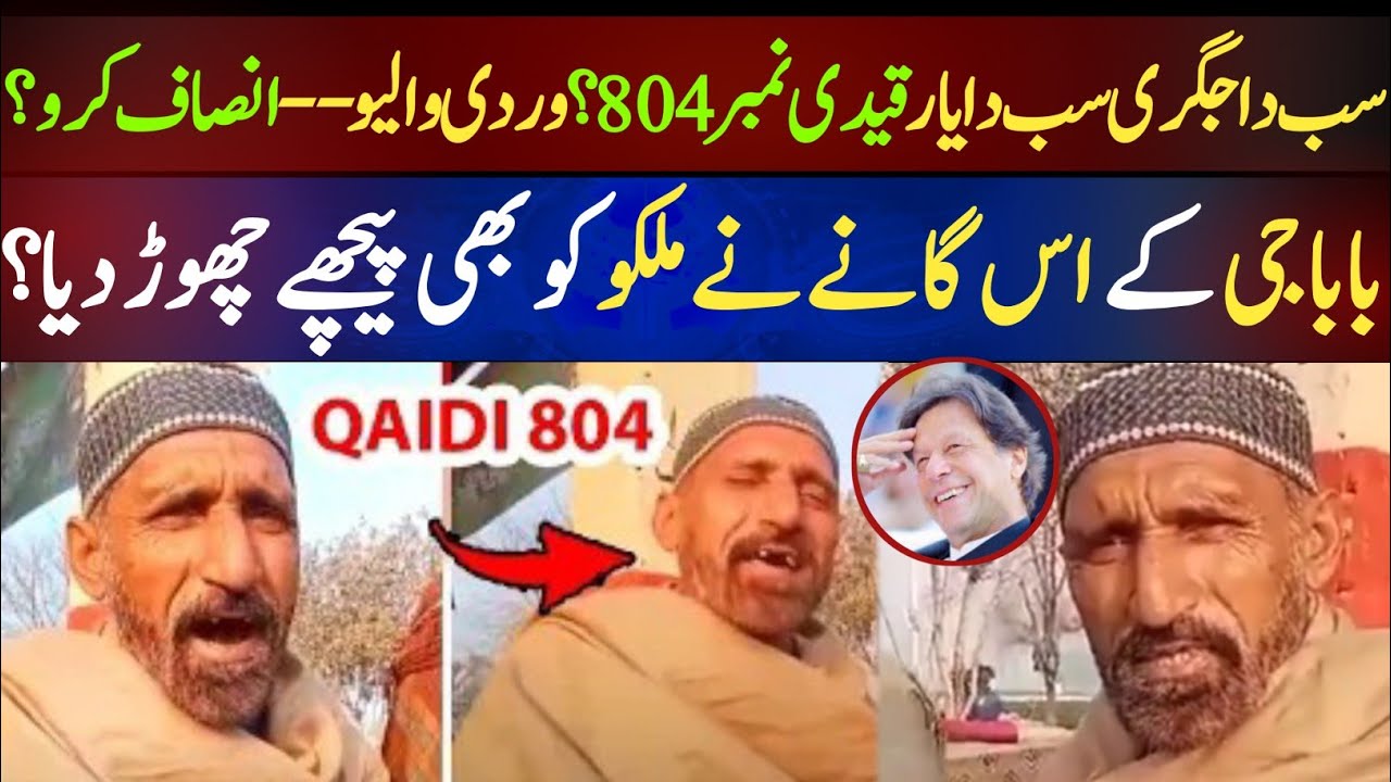 Qadi number 804 new song | Pti old man song viral video | pk News hd ...