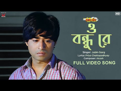 O Bondhu Re ( ও বন্ধু রে ) | Tor Naam | Gaurav Bajaj | Sangeet Bangla
