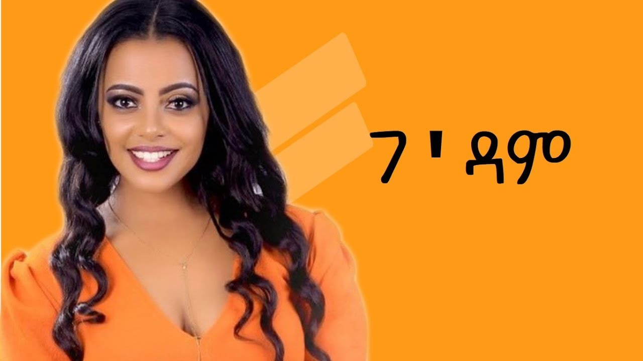 Lemlem Hailemichael - Gedam | ገ'ዳም - New Ethiopian Music 2019 - YouTube