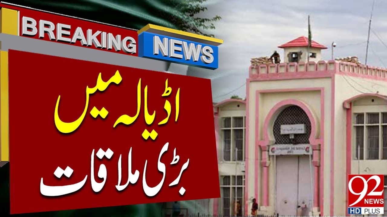Important Meeting in Adiala Jail | Latest Breaking News | 92NewsHD ...