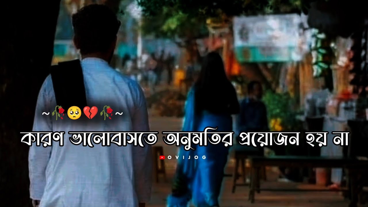 Bengali song status | Bengali sad shayari status | Sad status | New ...