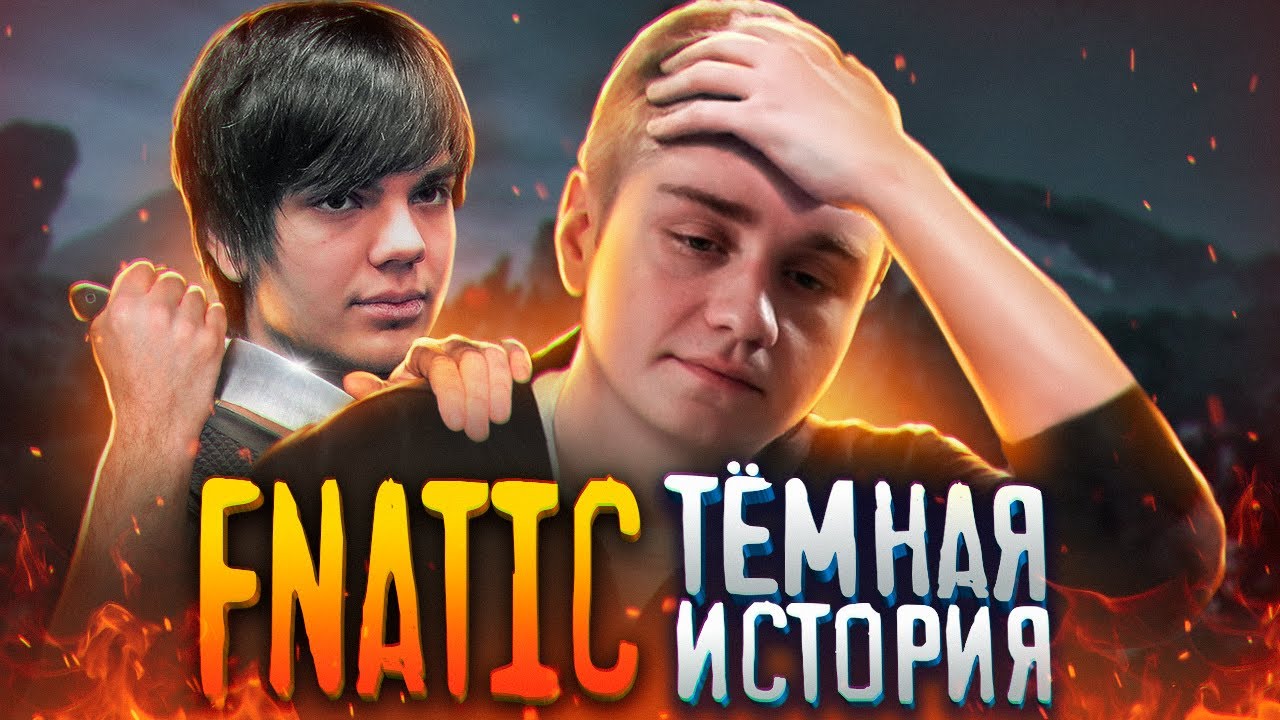 КАК ВАЛВ УНИЧТОЖИЛИ НОТЕЙЛА / Тёмная история Fnatic - YouTube