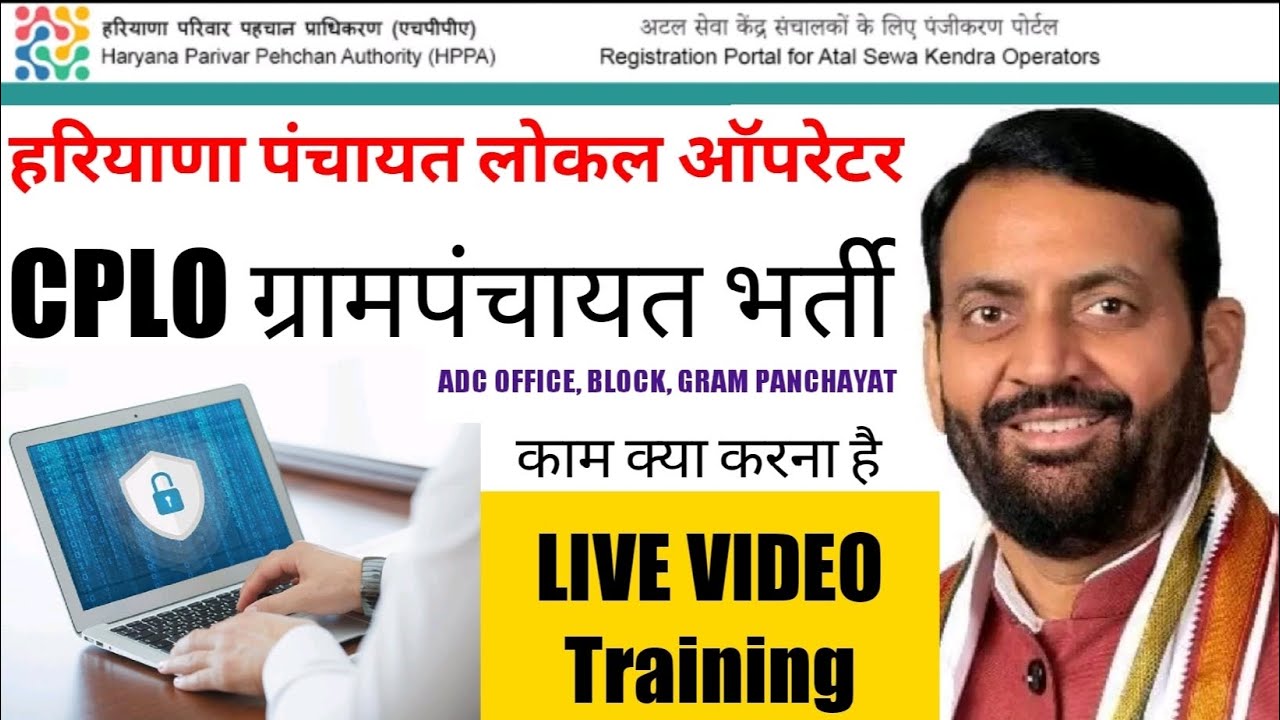 Haryana CRID CPLO Training Video / Crid CPLO को कया काम करना है और कैसे ...