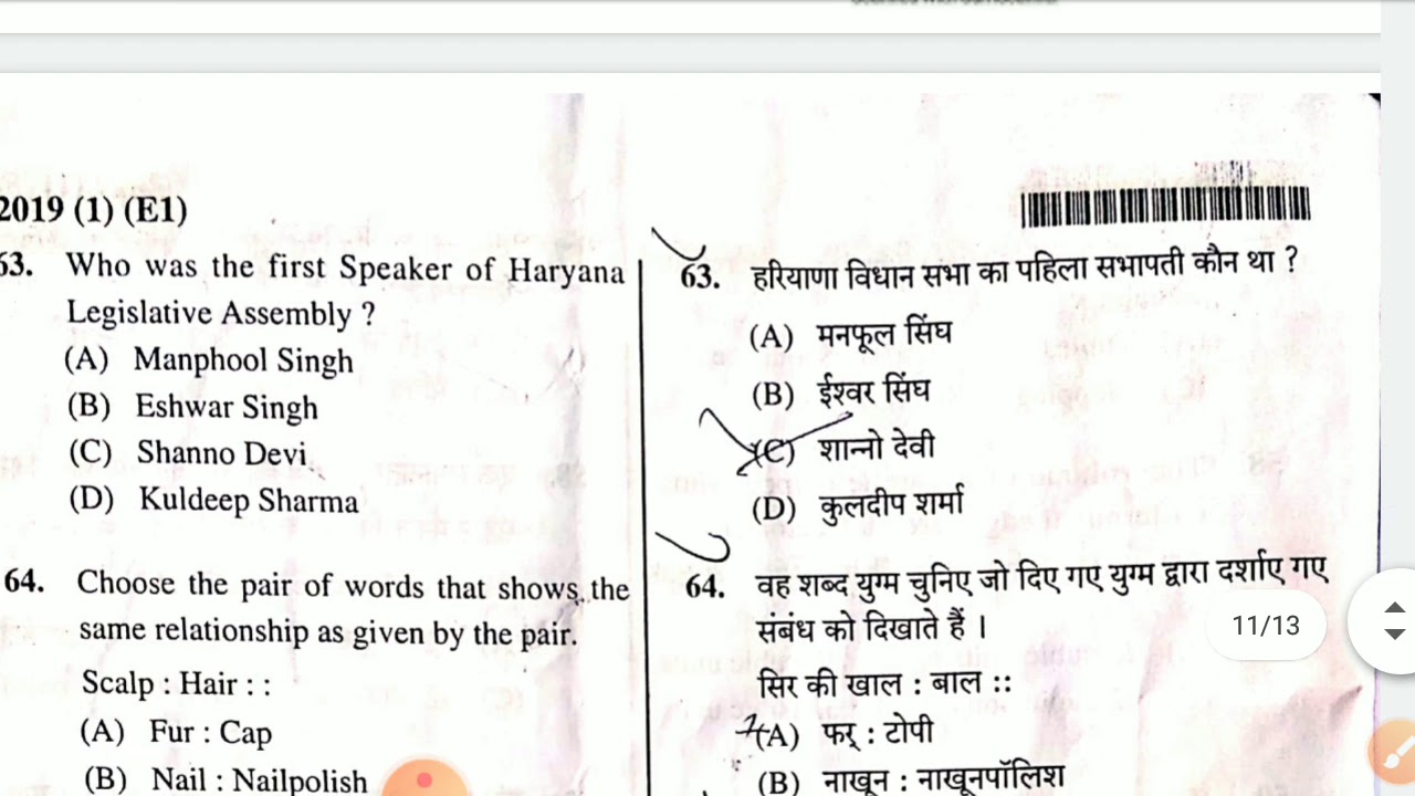 Hssc previous clerk exam questions paper with solutions third question ...