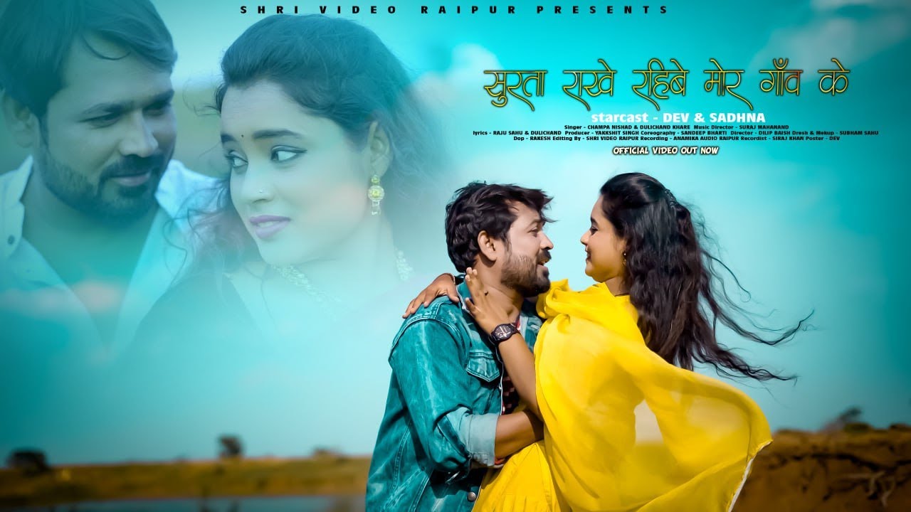 NS.DEV SADHNA | SURTA RAKHE RAHIBE MOR GANV KE | FULL 4K VIDEO | CHAMPA NISHAD & DULICHAND | CG ...