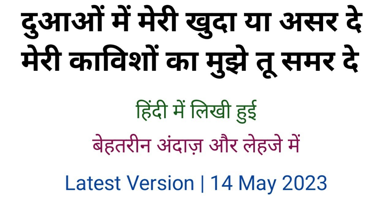 Duaon mein meri khudaya asar de HINDI mein LIKHI hui | 2023 New version ...