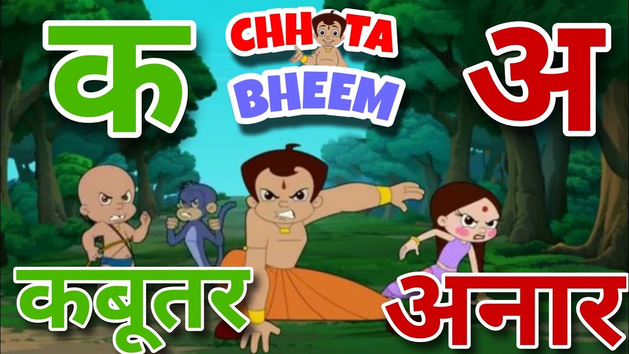 अ से अनार,आ से आम,हिंदी वर्णमाला, अआइईउऊ,क से कबूतर,a se anar,aa se aam ...
