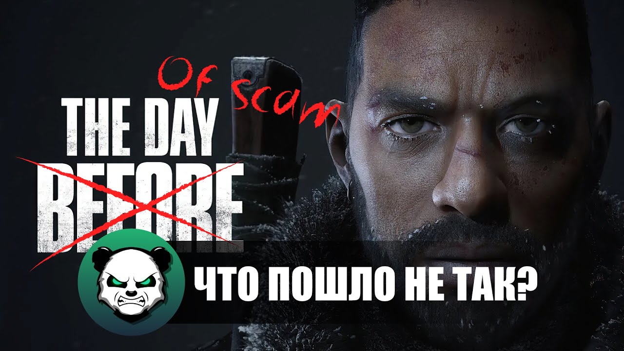 The Day Before - лицо Russian SCAM-а | Александр Пашин и Денис ...