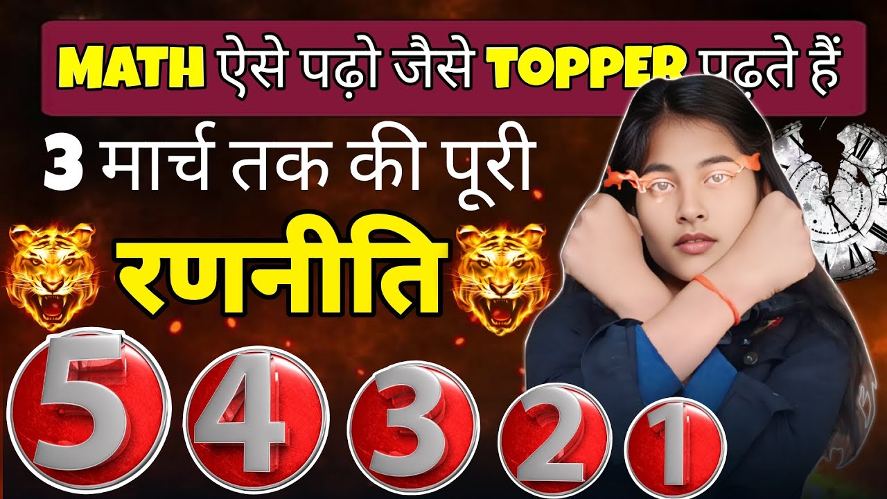 03 March Maths Paper | Class 12th Maths Maha Revision Plan | Maths Master Plan By Supriya Mam ...