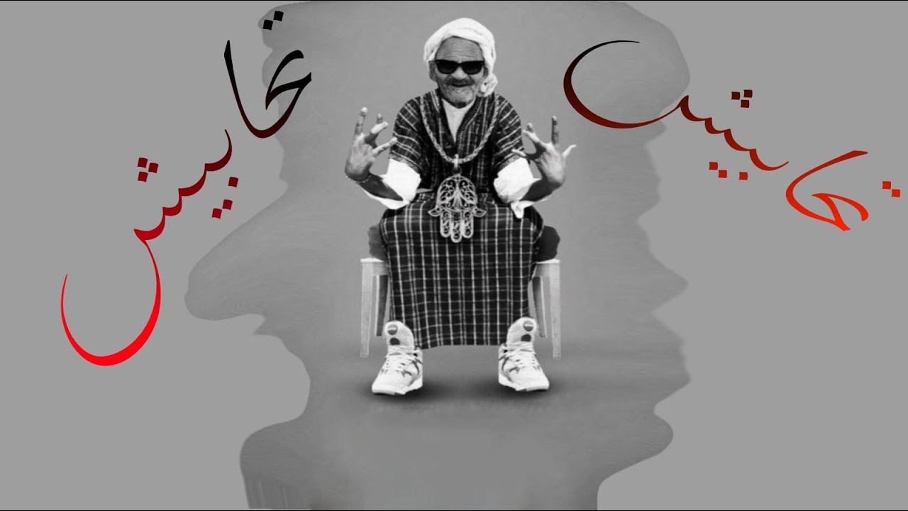 | KAYATI - T7abish - تحابيش | Official Lyric Video (2024) - YouTube