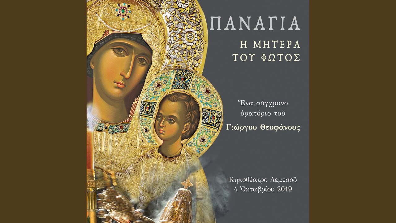 I Panagia sto Agion Oros (Live) - YouTube