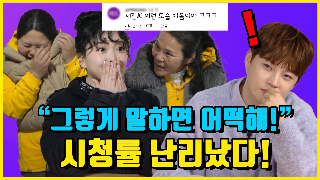 박서진 살림남 시청률 또 초대박 동생 박효정 인기 난리났다 박서진 요요미 커플캐미 득일까 실일까 Youtube