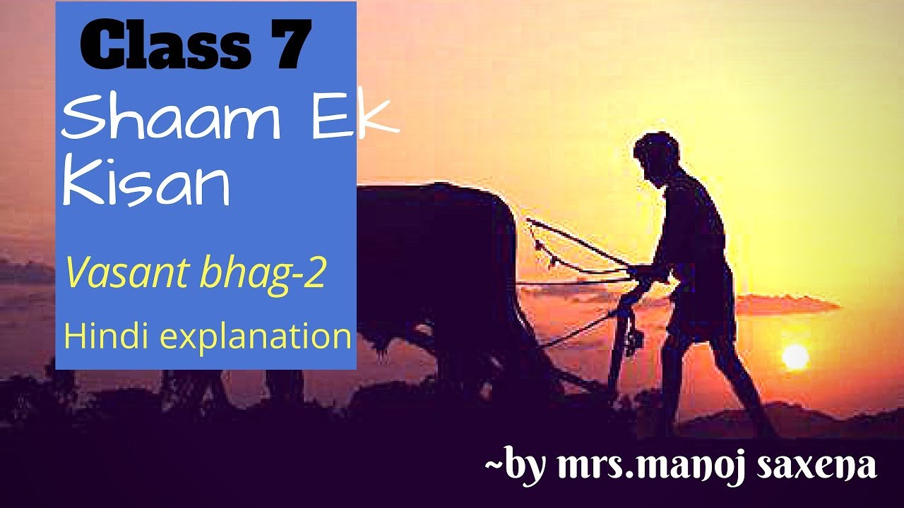 Shaam Ek Kisan Class7 Hindi By manoj Saxena YouTube shaam-ek-kisan-class7-hindi-by-manoj-saxena-youtube