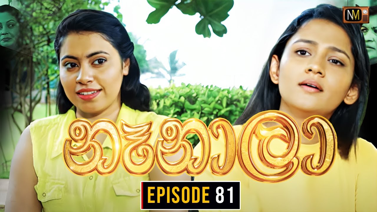 Nenala (නෑනාලා) | Episode 81 | Sinhala Teledrama | NM TV - YouTube