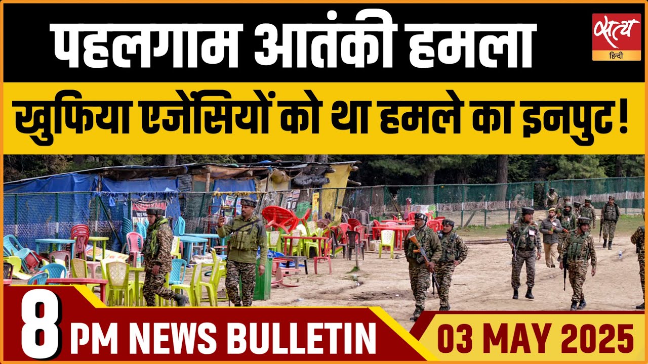 Pahalgam Terror Attack| Intel Agencies| India PAK Tension| Latest Hindi ...