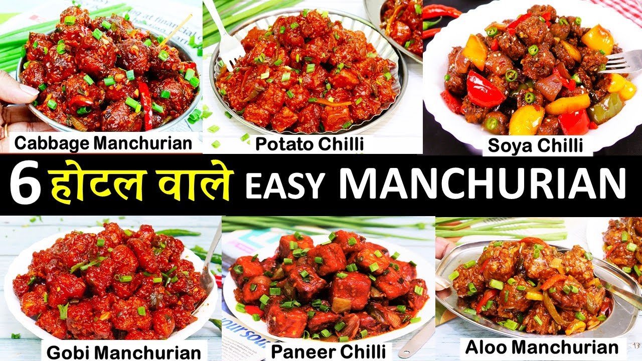 6 Easy Manchurian Recipes | कम खर्च में रेस्टुरेंट जैसे 6चटाकेदार ...
