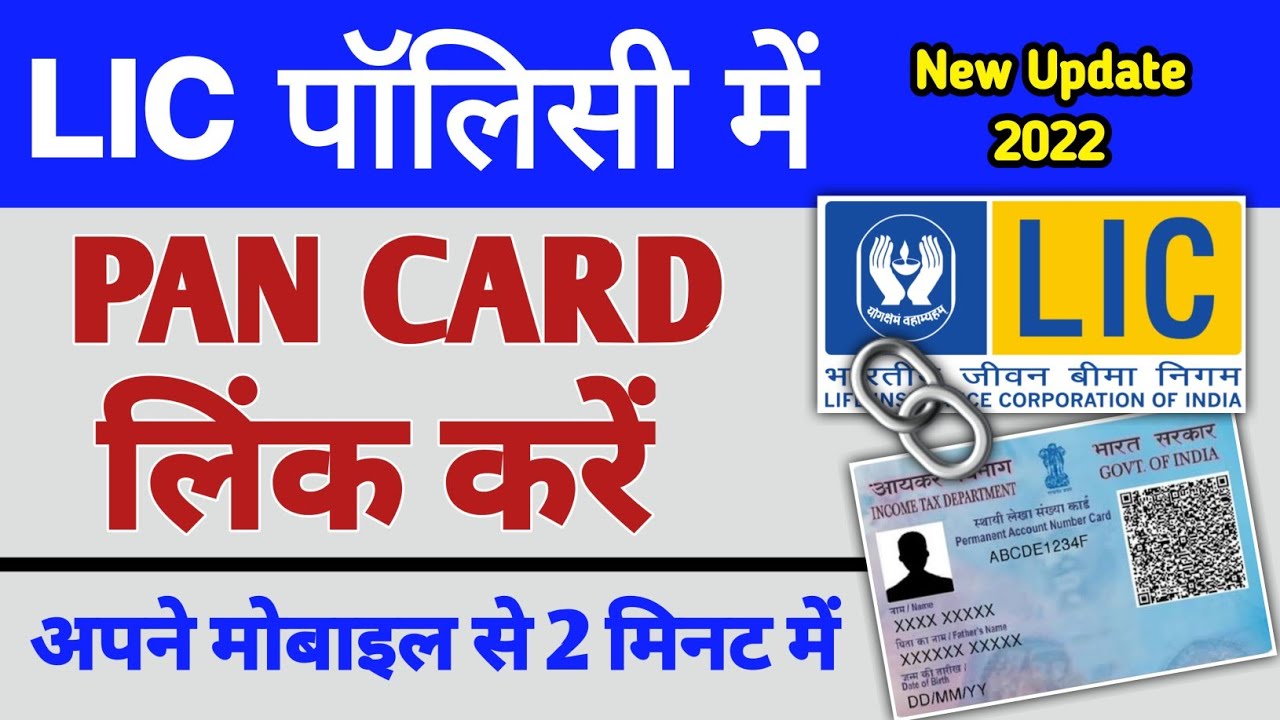 Lic Ipo Lic Policy me Pan Card Kaise Link Kare | 2022 | Lic Pan Card ...