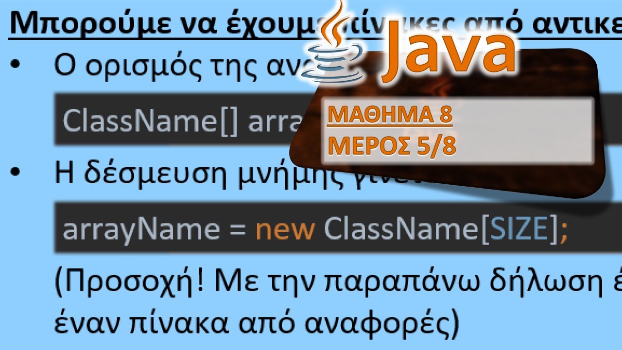 JAVA - ΜΑΘΗΜΑ 8 - ΚΛΑΣΕΙΣ: ΕΛΕΓΧΟΣ ΠΡΟΣΒΑΣΗΣ κ.α. - ΜΕΡΟΣ 5 από 8 ...