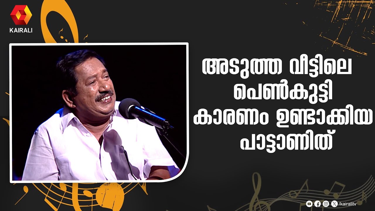ഉണരൂ വേഗം നീ നശിപ്പിച്ചത് ഇങ്ങനെയാ | V D Rajappan | Symphony - YouTube