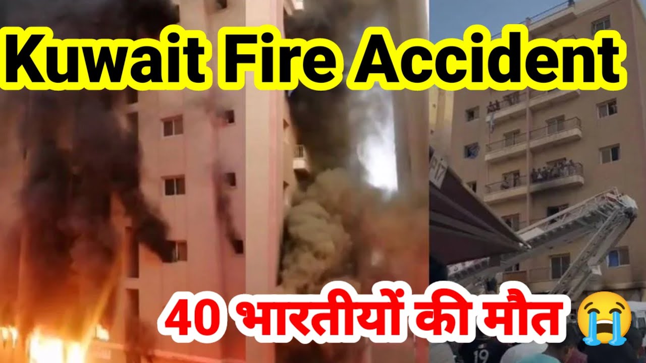 kuwait fire accident latest news | kuwait fire incident | kuwait fire ...