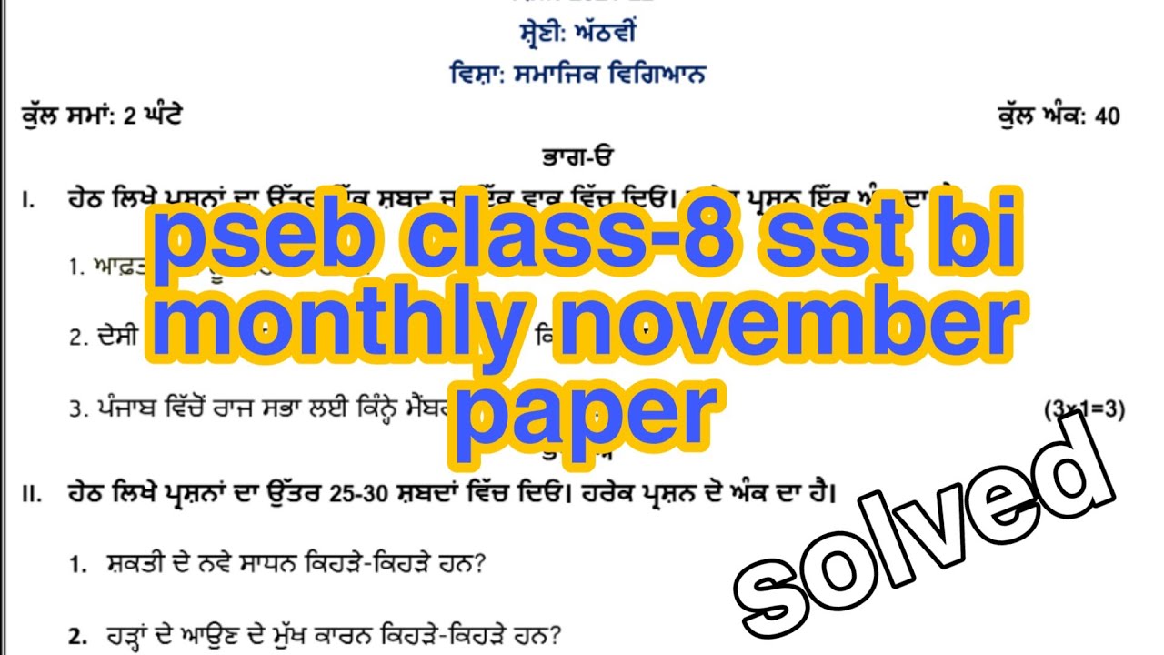 pseb class-8 sst bi monthly november sample paper solved - YouTube