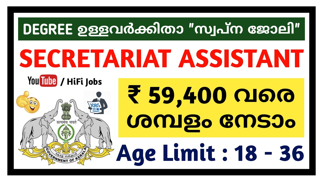 DEGREE ഉള്ളവര്‍ക്ക് SECRETARIAT ASSISTANT ആവാം - Kerala PSC Secretariat ...