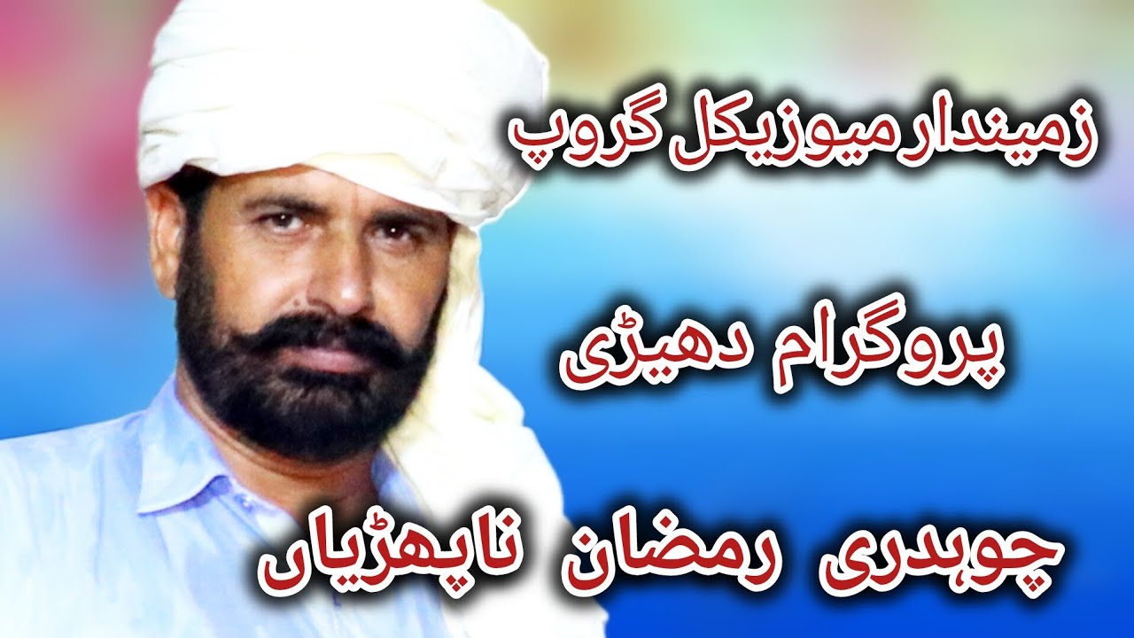 Zamin Dara musical group ch Ramzan naphriya live show Desi mix village ...