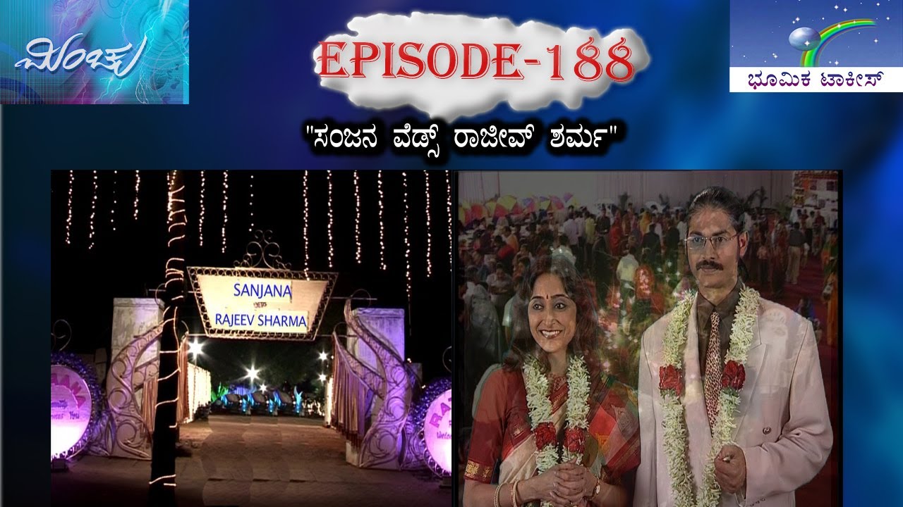 Minchu Episode 188 || TN Seetharam - YouTube